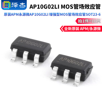 原装APM永源微AP10G02LI增强型
