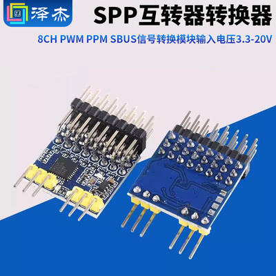 SPP互转器转换器8CHPWMPPM