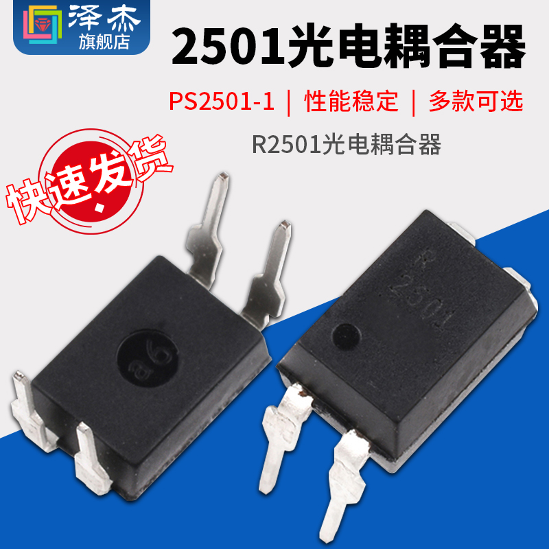 R2501 PS2501-1 2501光电耦合器 DIP-4脚直插光耦 IC芯片_虎窝淘