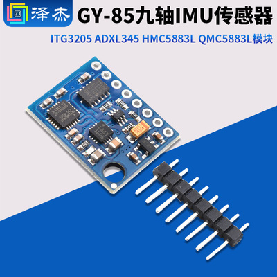 GY-85九轴IMU传感器ITG3205