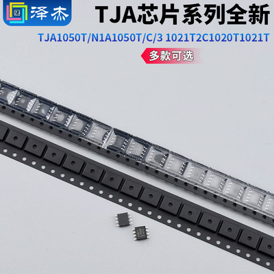 TJA1050T/N1A1050T/C/3