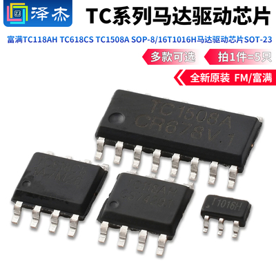 富满TC118AHTC618CSTC1508A