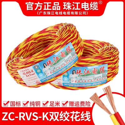 珠江电线国标花线铜芯RVS2芯0.75 1 1.5 2.5平方双绞线消防灯头线