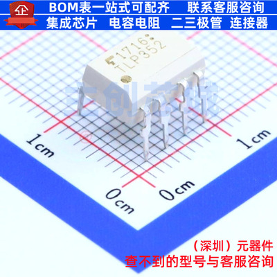 逻辑输出光耦 TLP352(F) DIP-8 电子元器件配单全新原装