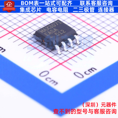 RS-485/RS-422芯片 MAX3071EASA+ SOIC-8 MAXIM(美信) 电子元器件