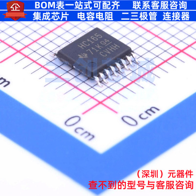 移位寄存器 SN74HC165PW TSSOP-16 TI/德州 电子元件配单全新原装