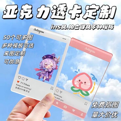 亚克力透卡定制周边pvc胶片拍立得ins模板无料自印全透小卡二次元