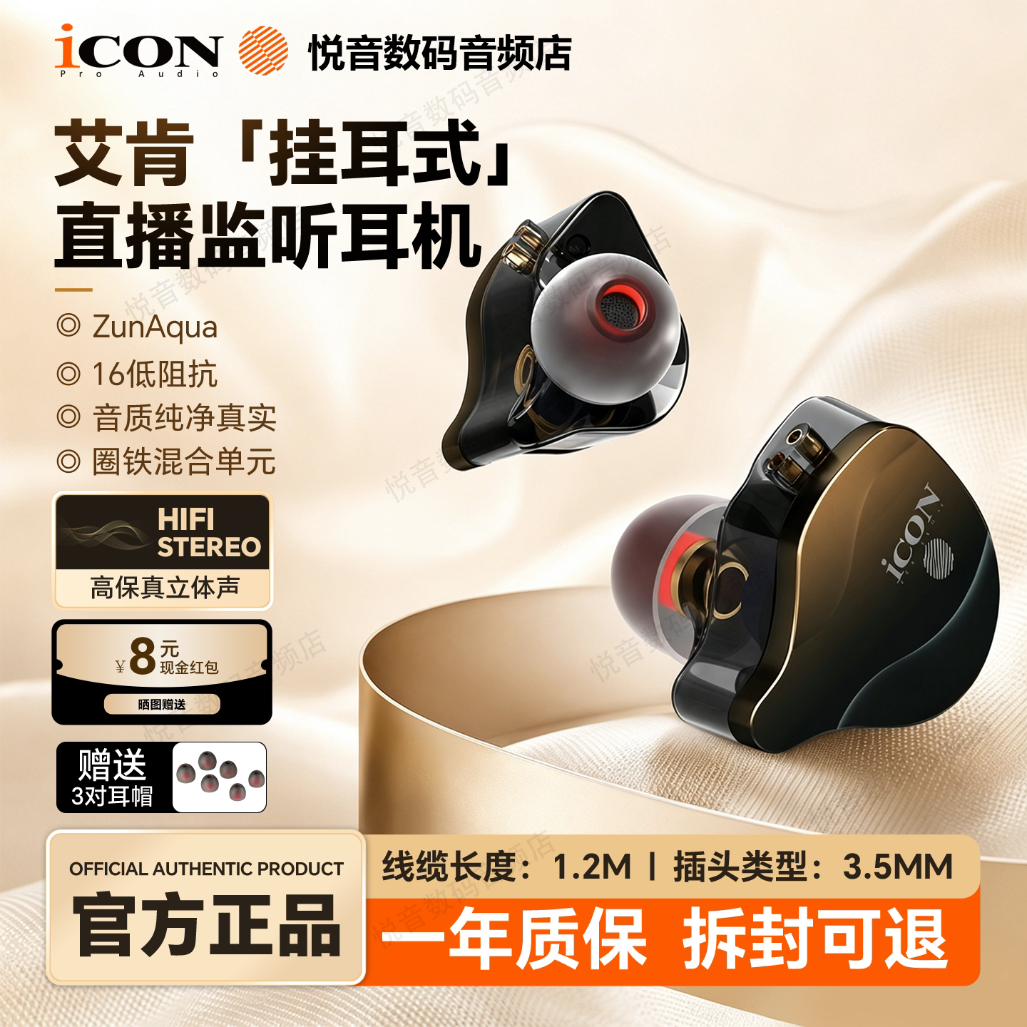 iCON艾肯 Zen Aqua 有线挂耳式专业监听HiFi耳机动铁耳返新款首发