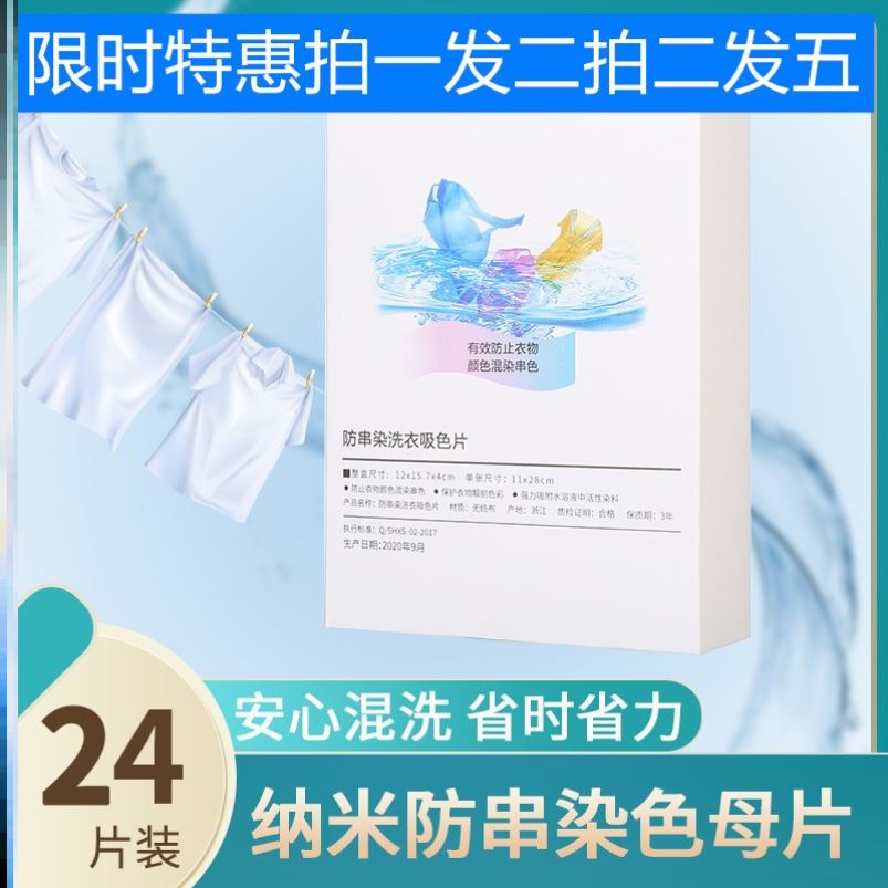 衣物吸色片白色衣物云母洗衣防染色串色褪色无忧洗衣混洗拍一发2