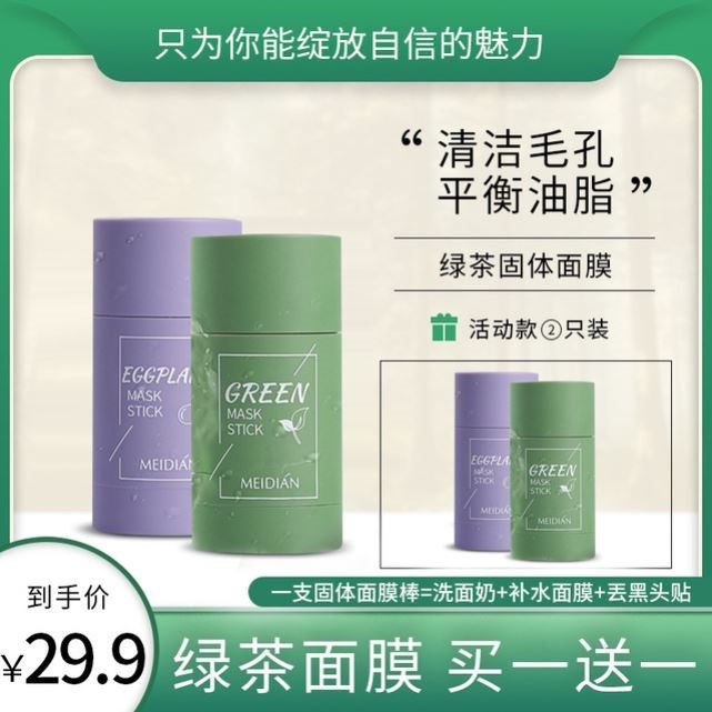 固体清洁面膜男女控油净颜去粉刺绿茶泥膜清洁深层毛孔收缩涂抹式