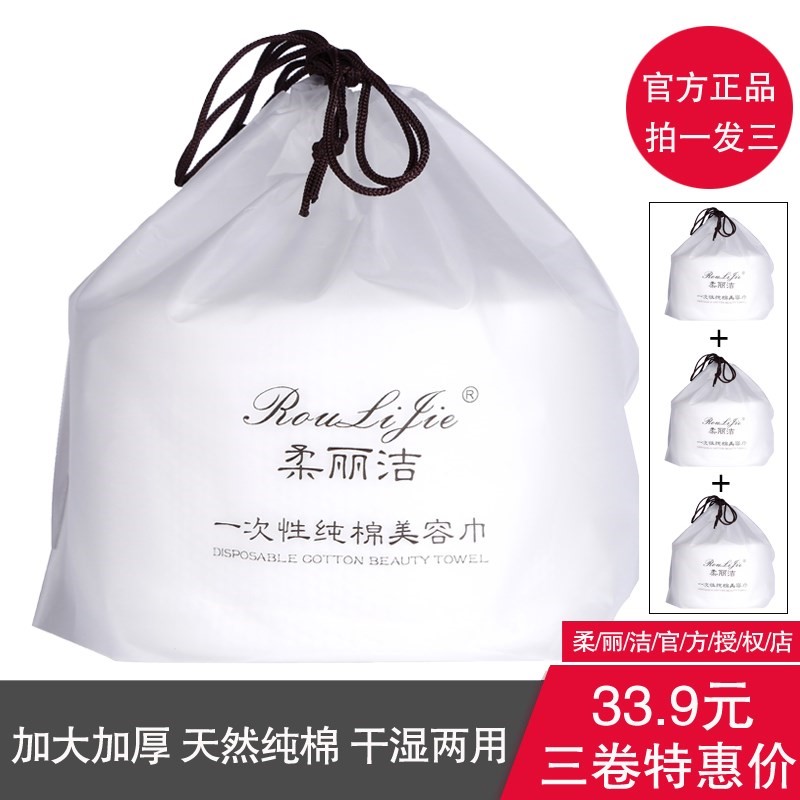 3卷加厚洗脸巾女一次性卸妆棉柔巾洁面卷筒式洗面擦脸纯棉柔丽洁x