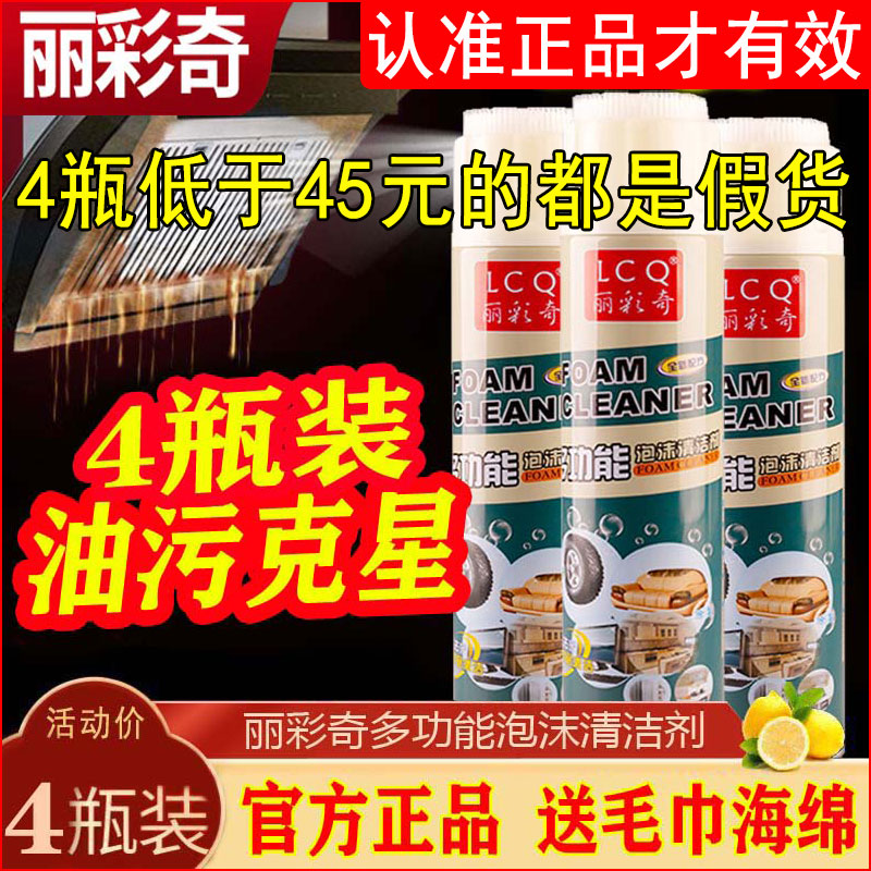 丽彩奇泡沫清洁剂奥卡皙清洁剂全效清洗剂多用途免水洗深层清洁