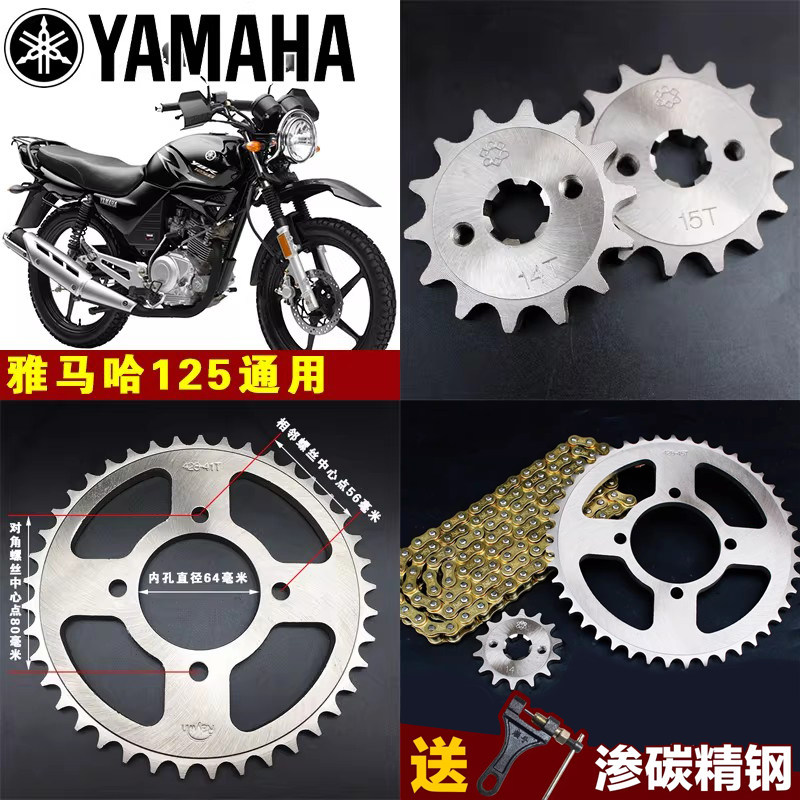 雅马哈YBR天剑125摩托车配件428H链条链轮提速改装套链小齿轮牙盘
