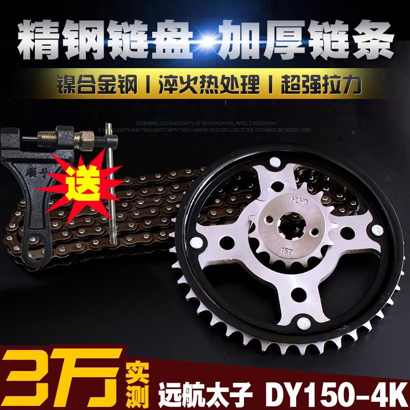 大运摩托车DY150-4K远航太子链条链盘套装大小飞齿轮链轮套链牙盘