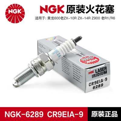 正品NGK摩托车火花塞黄龙600老ZX-10R ZX-14R Z900 老R1/R6/FZ6N