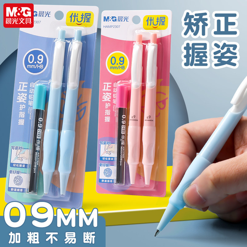 晨光优握自动铅笔按动式加粗0.9mm笔芯不易断小学生写字HB活动铅笔儿童练字矫正握姿自动笔文具学习用品P2307