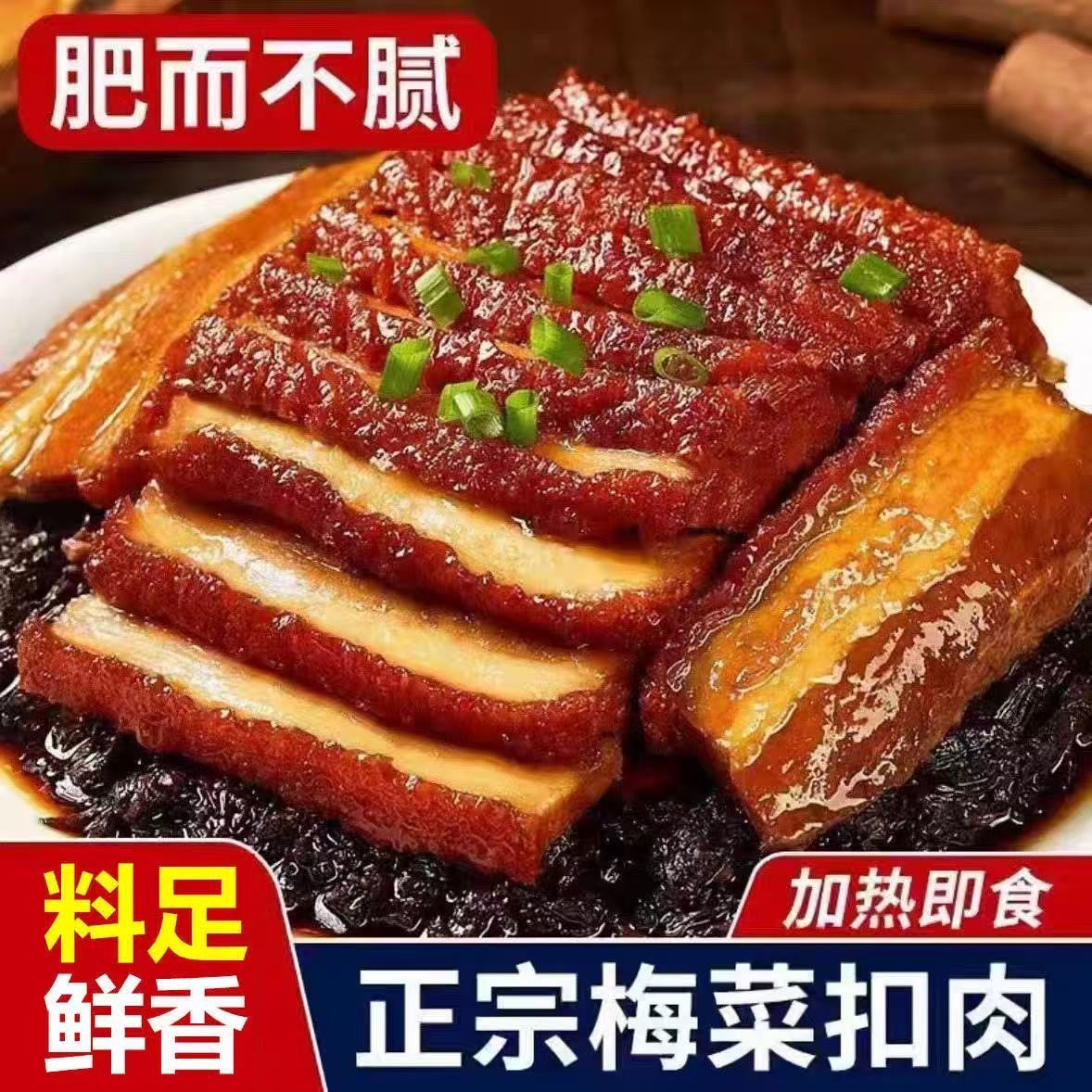 正宗梅菜扣肉500g加热即食下酒菜扣碗五花肉半成品特质碗装预制菜