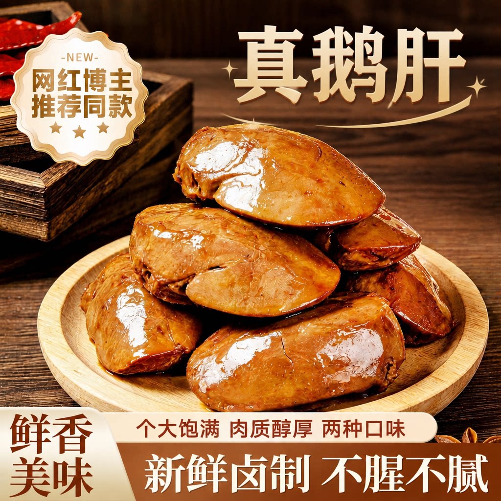 法式酱鹅肝开袋即食法式风味酱鹅块鹅肉类熟食小吃健康零食下酒菜