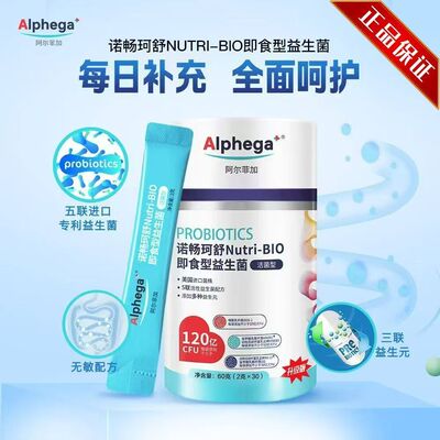 Nutri-BIO诺畅珂舒即食型益生菌2g*30袋/罐