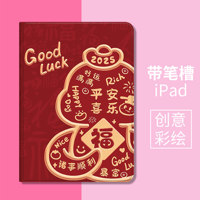 适用于苹果平板保护套ipadpro保护壳mini4防摔2018卡通保护壳笔槽10代2020/2019平板壳2air6新年灵蛇生肖动漫