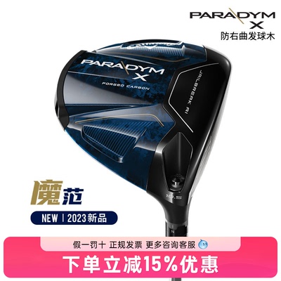Callaway卡拉威高尔夫球杆男士全新PARADYM X魔范防右曲发球木