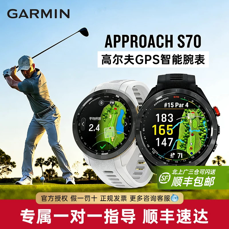 GARMIN佳明高尔夫测距仪手表男Approach S70电子球童GPS腕表S50