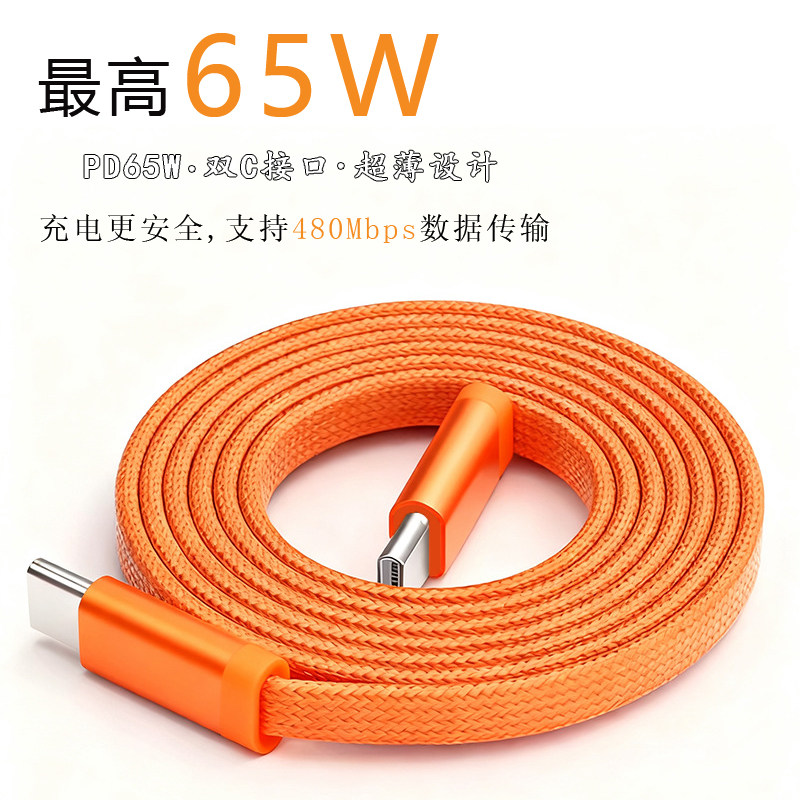 扁款面条数据线适用苹果15/16/17华为小米iPhone原色扁平充电线双type-C接口PD65W快充USB-C手机通用