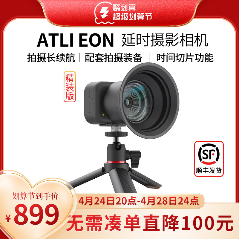 ATLI EON TS精装版延时摄影vlog相机装修短视频缩时工程定时拍照_虎窝淘