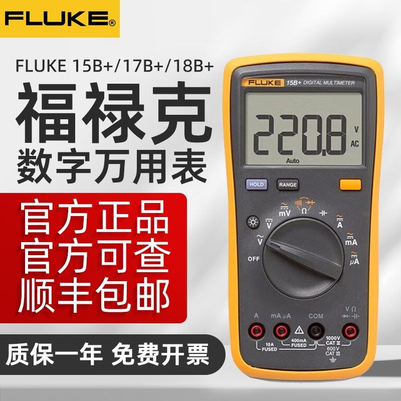 FLUKE福禄克数字万用表18b+F15B+F17B+12E+F107/F101高精度万能表_虎窝淘