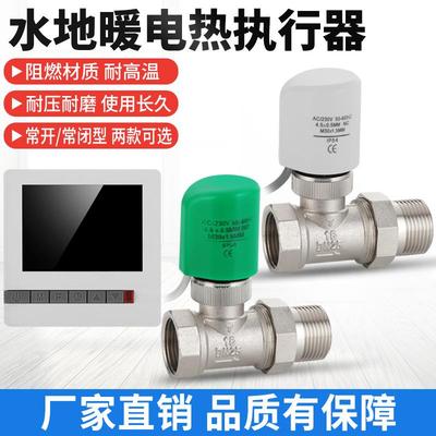 地暖电热执行器曼瑞德款温控器温控面板开关电动阀地暖分水器阀门