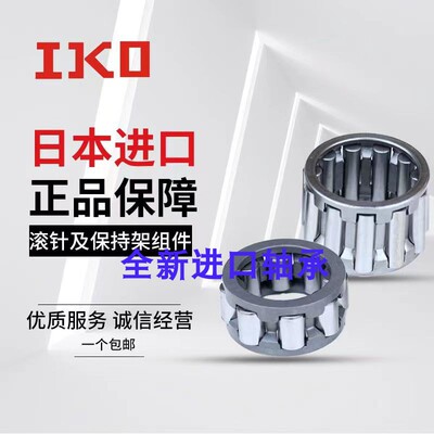 日本进口IKO向心滚针轴承保持架轴承 KT/K 253020 253025 253114