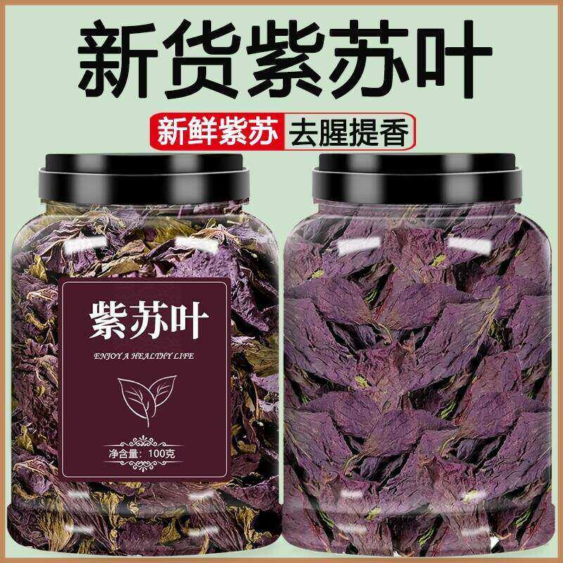 紫苏叶官方中药材旗舰店野生干新鲜食用苏子叶泡水喝的功效与作用