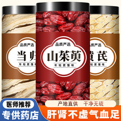 当归黄芪山茱萸组合茶包中