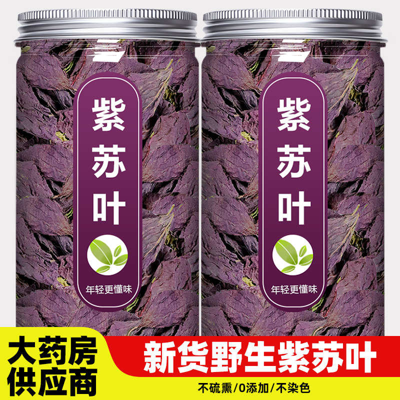 野生紫苏叶500g大片苏子叶干新鲜食用泡茶水柴香料中药材正品商用
