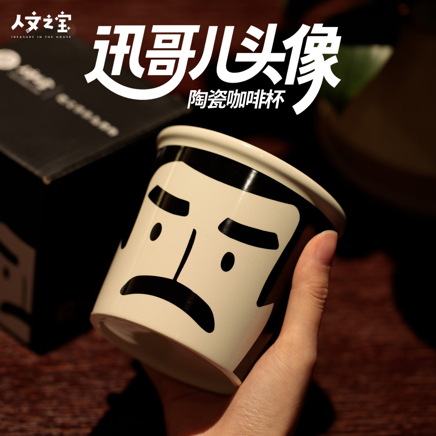 人文之宝 迅哥儿头像陶瓷咖啡杯 创意水杯 鲁迅文创周边杯子礼物