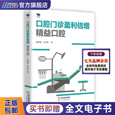 口腔门诊盈利倍增精益口腔  引流成交复诊分享患者医生医师医患沟通 医师 杨伟霞王吉坤醒课堂
