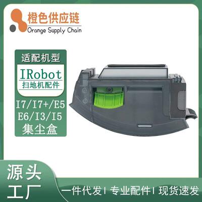 适用irobot扫地机器人配件i7i7+E5E6I3i5集尘盒垃圾盒