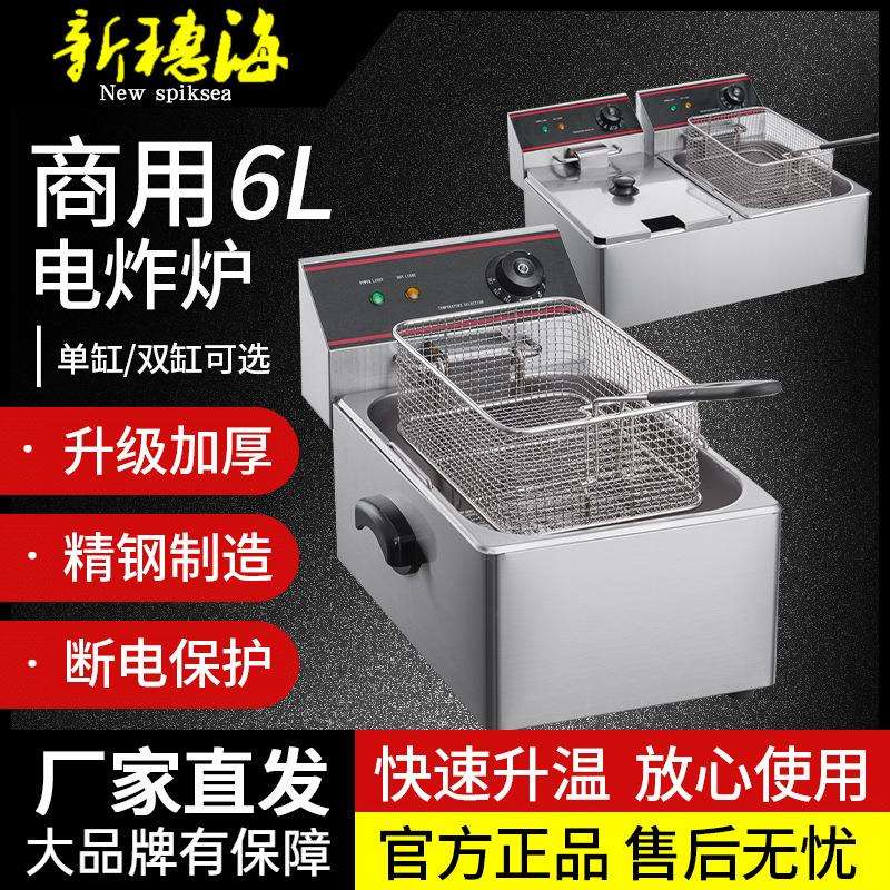 新穗海油炸锅商用电炸锅单双缸油炸机炸薯条炸鸡炸串设备电热炸炉