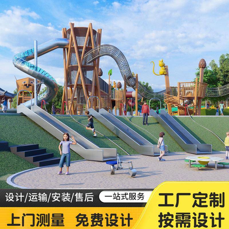 大型非标户外儿童设备室外不锈钢滑梯景区公园无动力游乐设施