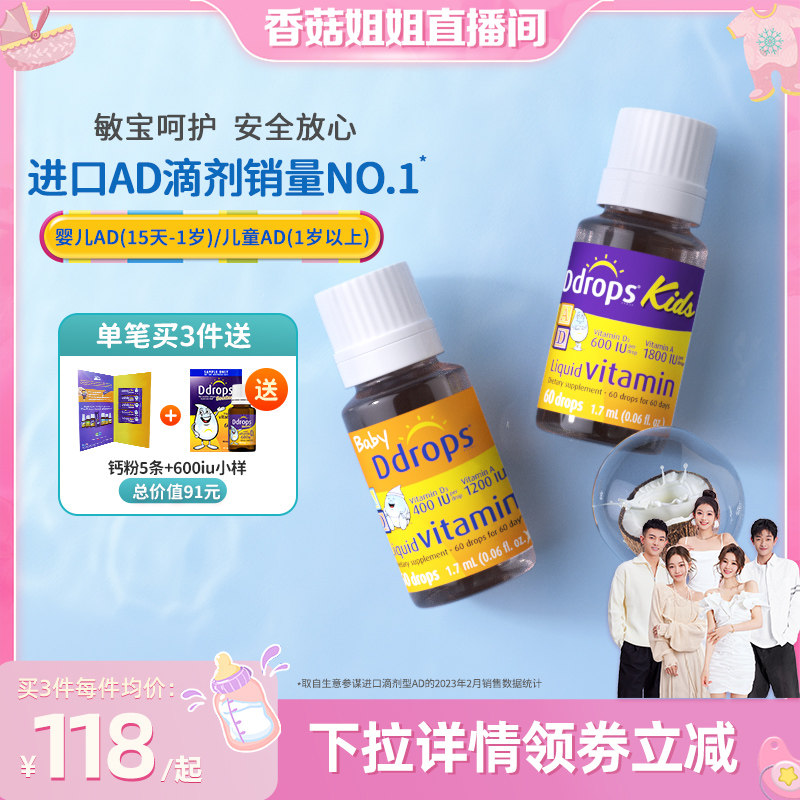 Ddrops婴幼儿ad滴剂维生素ad非胶囊幼儿d3新生宝宝补钙儿童婴儿AD_虎窝淘