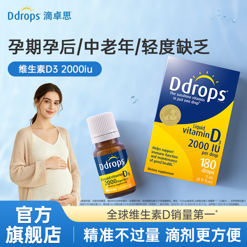 Ddrops滴卓思2000iu维生素D3滴剂DD小滴瓶阳光vd3维D孕妇维生素D3