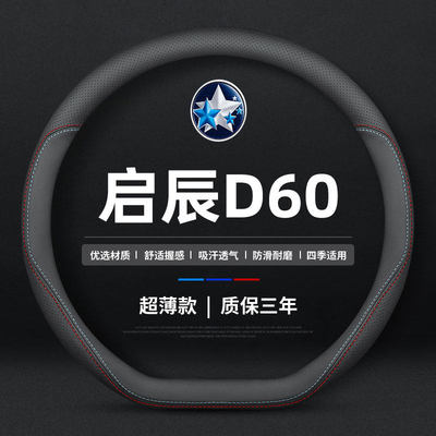 适用于17-23款东风启辰D60