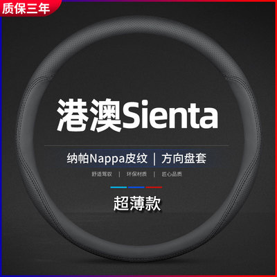 适用于港澳丰田sienta方向