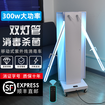 300w紫外线消毒车家用酒店工厂