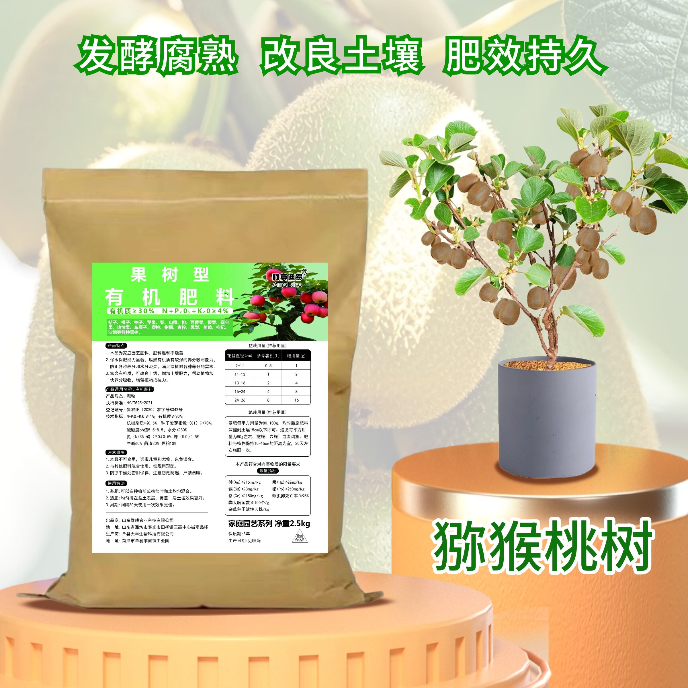 猕猴桃树果苗有机肥基肥庭院软枣红心盆栽地栽植物专用肥料