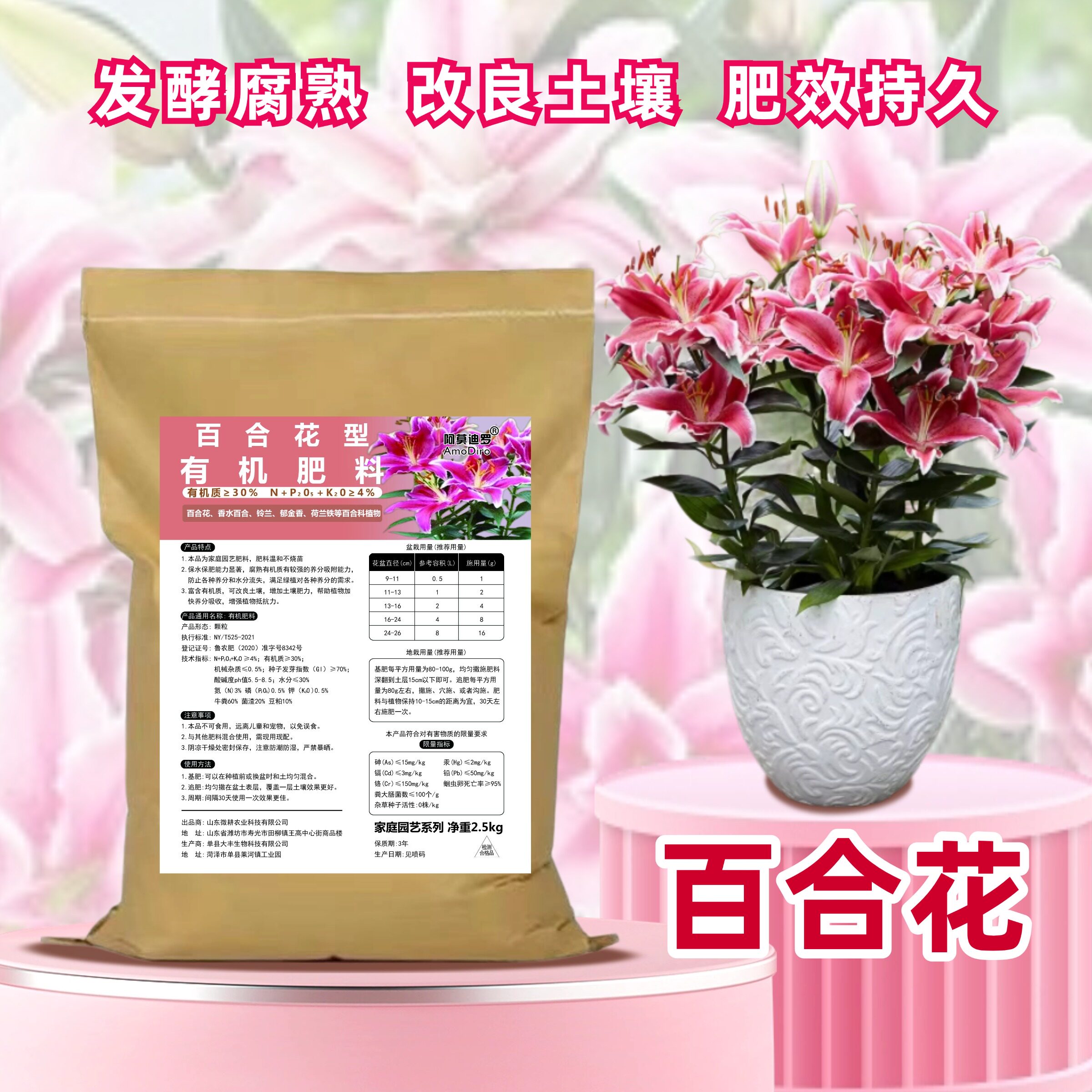 嘉兰百合香水百合花有机肥基肥阳台专用种球盆栽重瓣花苗肥料