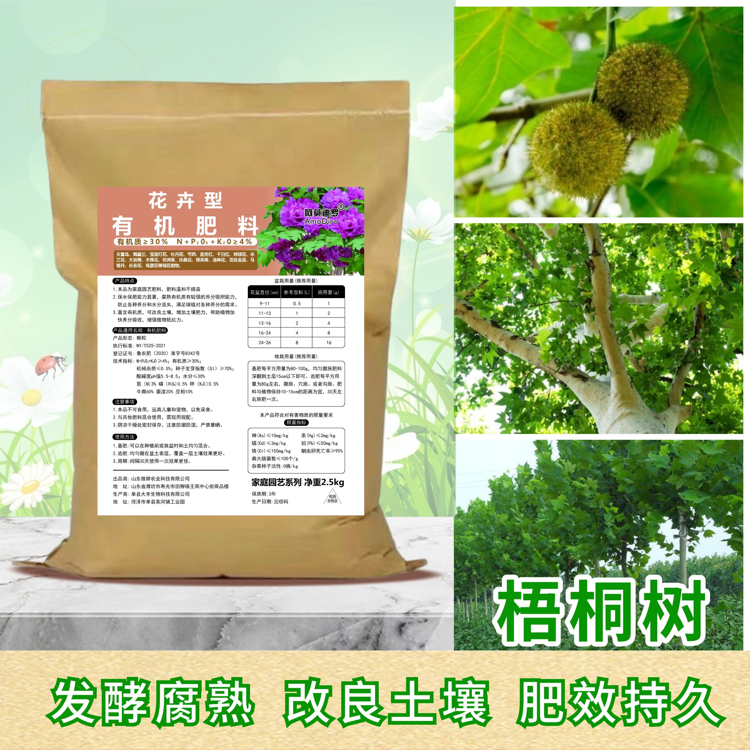 梧桐树树苗生物有机肥法国悬铃木中国青桐大树盆栽地栽专用花肥料