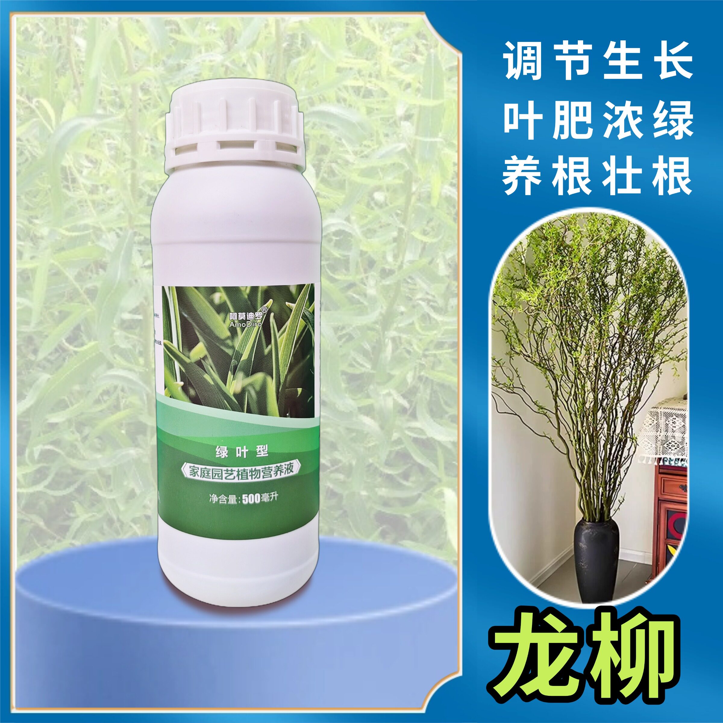 龙柳营养液室内盆栽绿植物鲜枝干枝专用浓缩水培液体花卉肥料