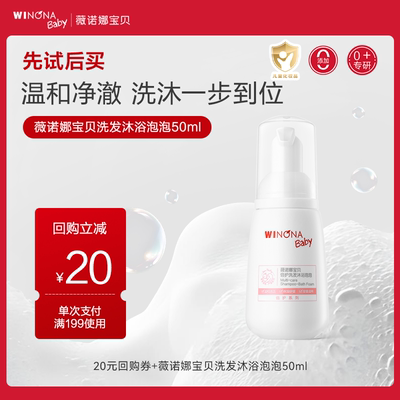 【店铺派样】薇诺娜宝贝洗沐二合一沐浴泡泡宝宝润肤身体乳洗护套
