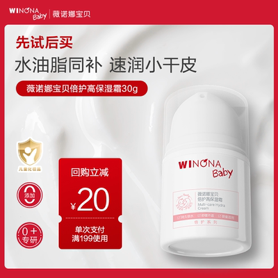 【店铺派样】薇诺娜宝贝儿童面霜高保湿霜宝宝婴儿面霜特润保湿霜